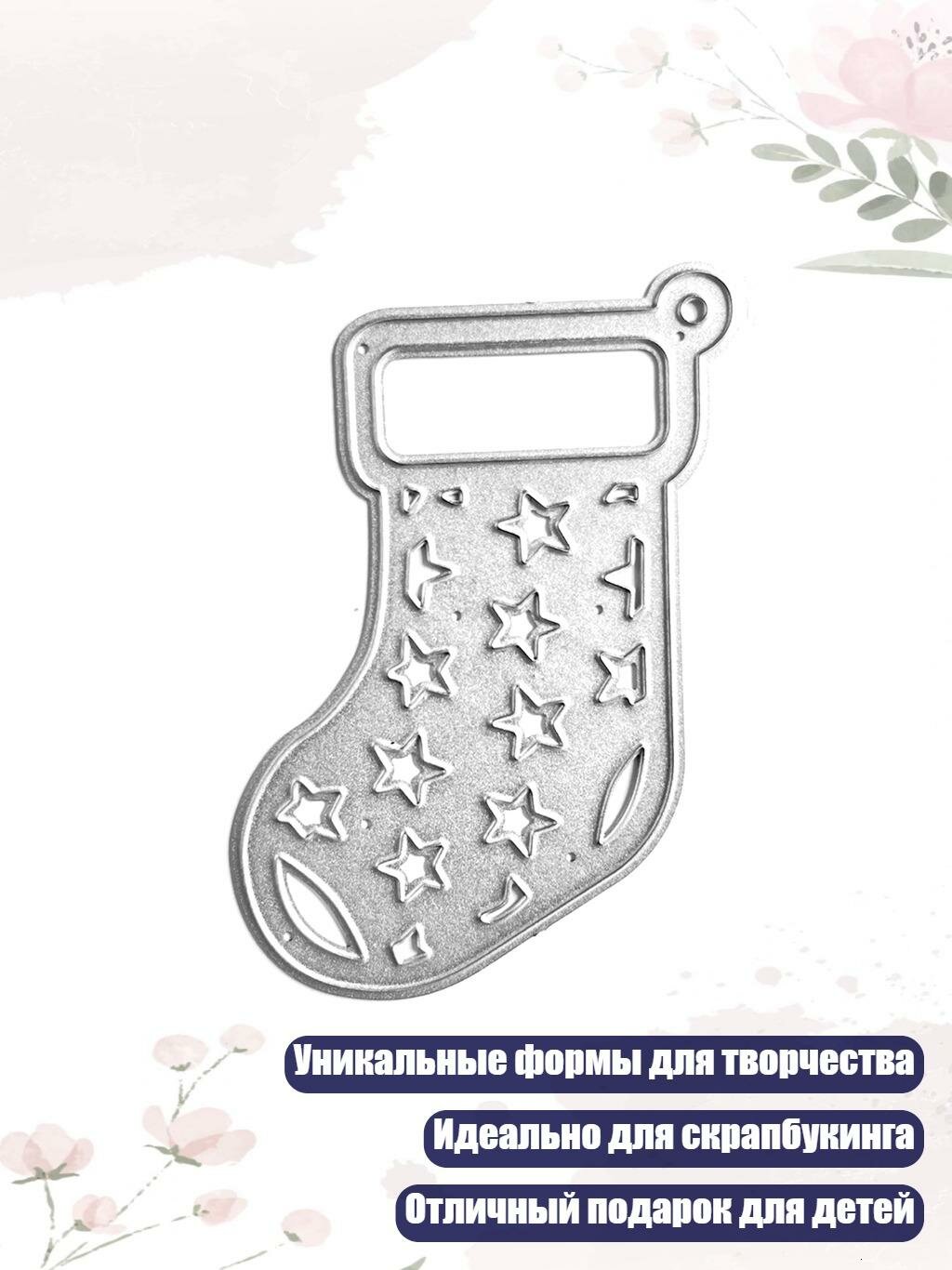 Металлические шаблоны для вырезания рождественского чулка, QB3576 звездчатые носки