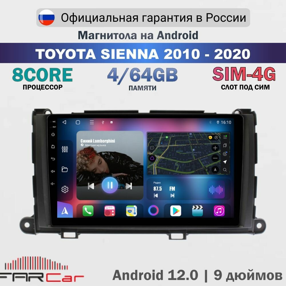 Магнитола Тойота Сиена 2010-2020 на Android 13.0 / Toyota Sienna / 4 64 GB 8 ядер, QLED SIM 4G DSP CARPLAY - 9 дюймов