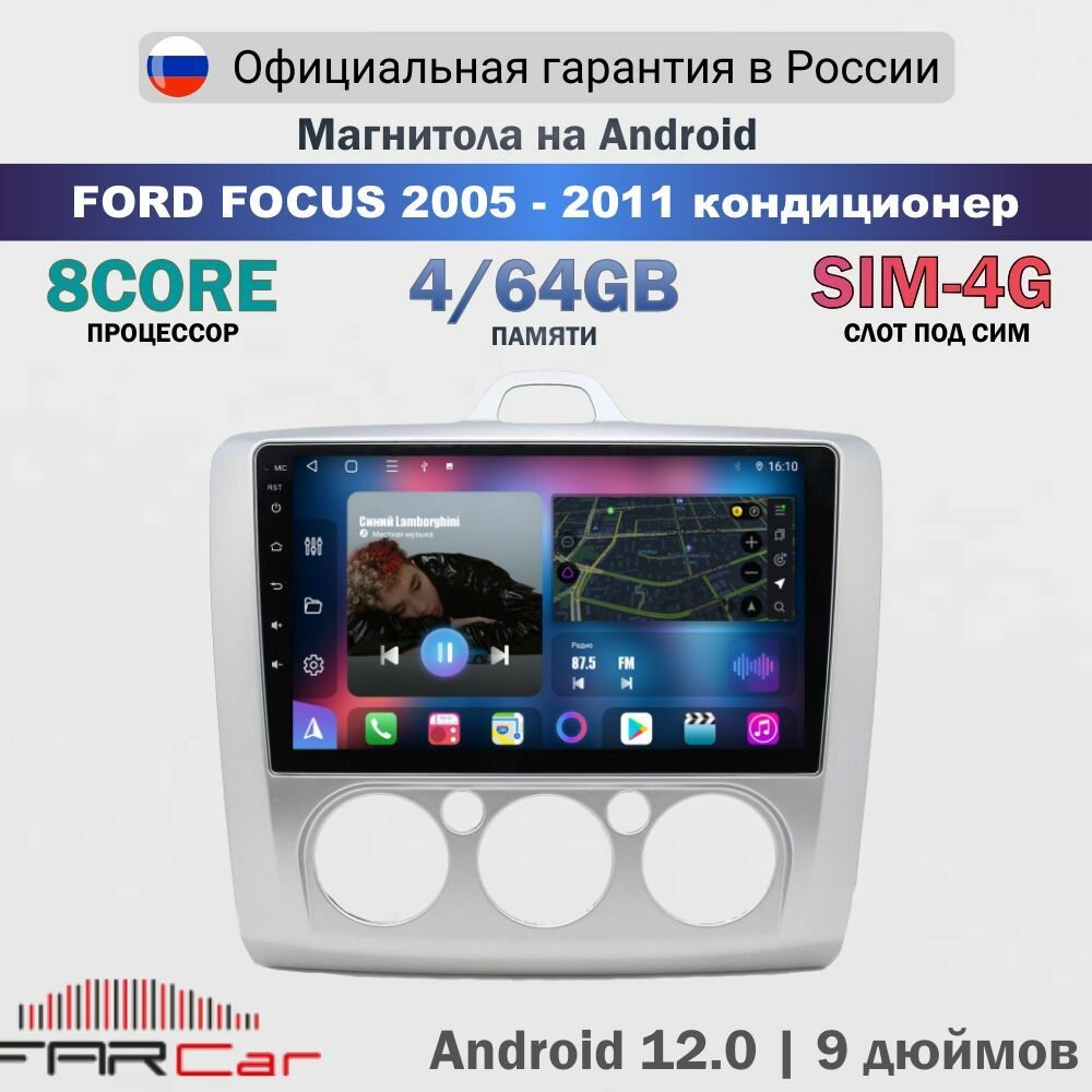 Магнитола Форд Фокус 2 2005-2011 кондиционер на Android 13.0, Ford Focus 2, 4+64Гб, 4 ядра, комплект рамка + проводка - KL003M конд. (S4f) - 9 дюймов