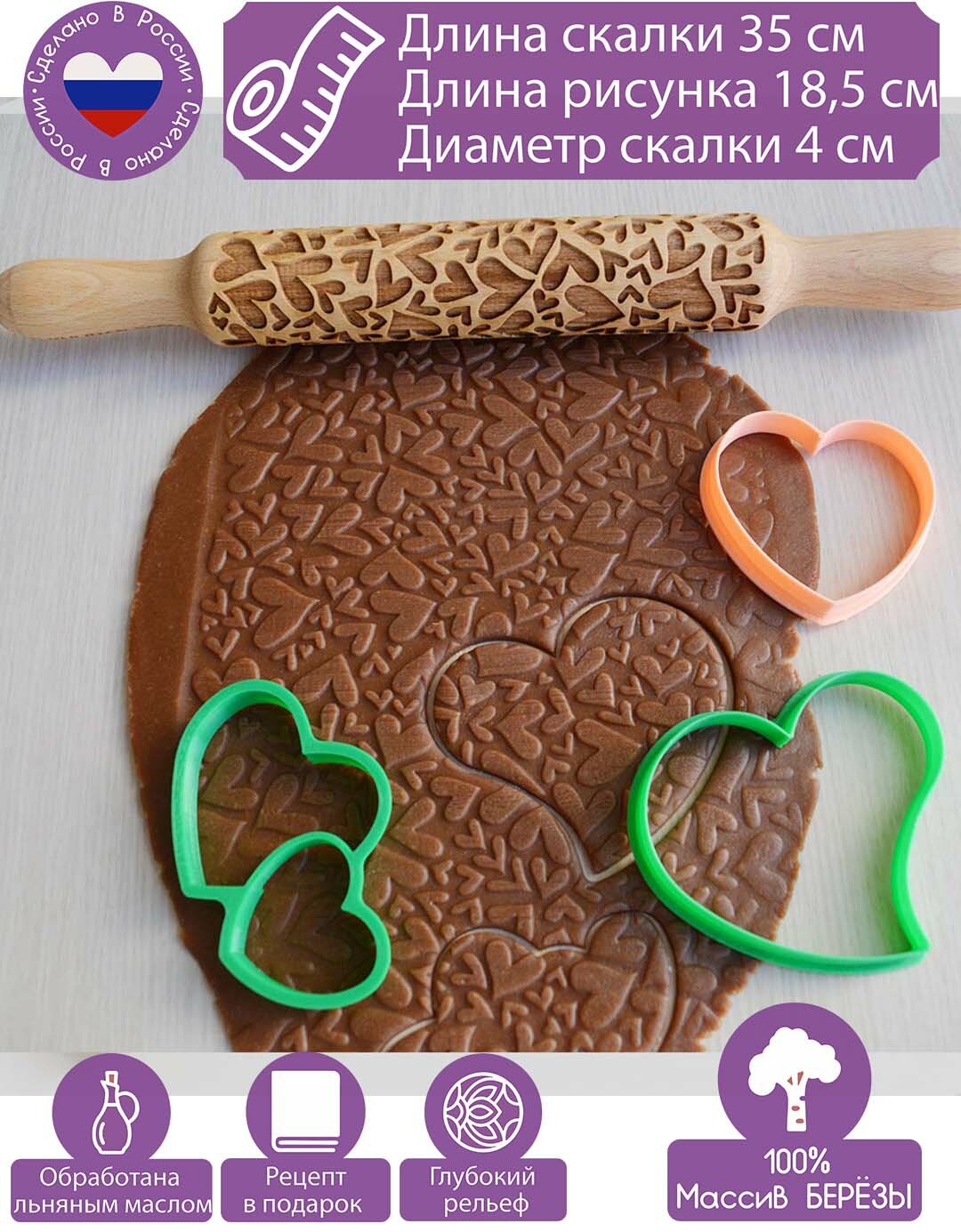 Узорная скалка " Сердца №2 " 3D-Kulinar