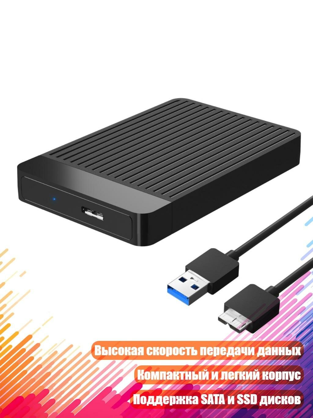 USB3.0 к SATA III для 2.5-дюймового жесткого диска, USB3.0