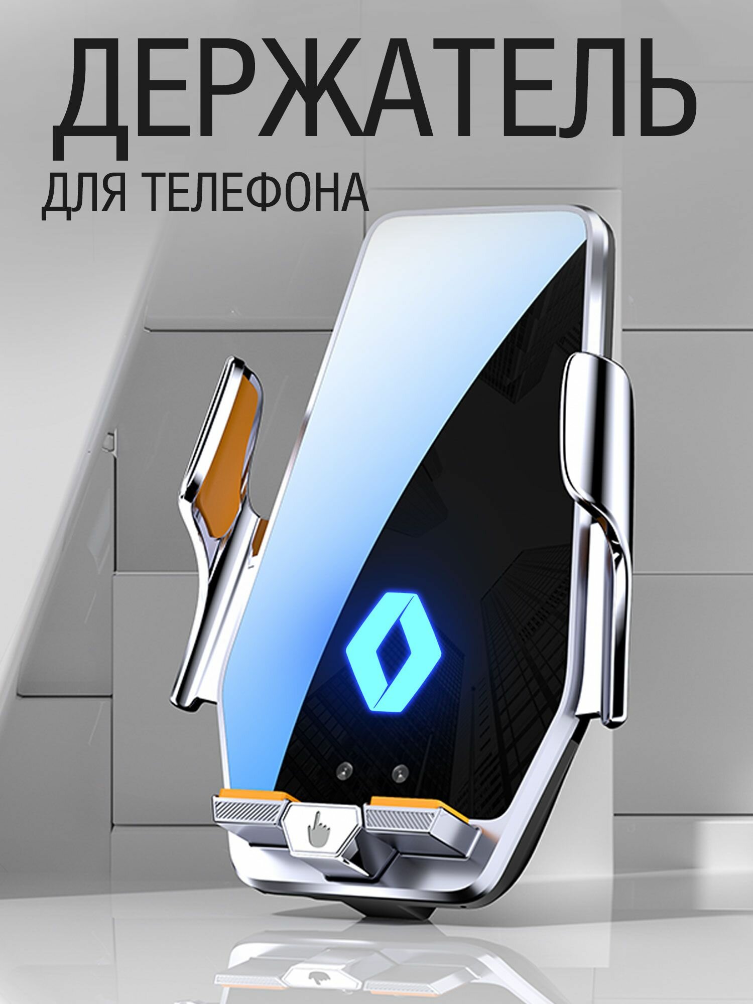 Держатель для мобильного телефона в машину RENAULT