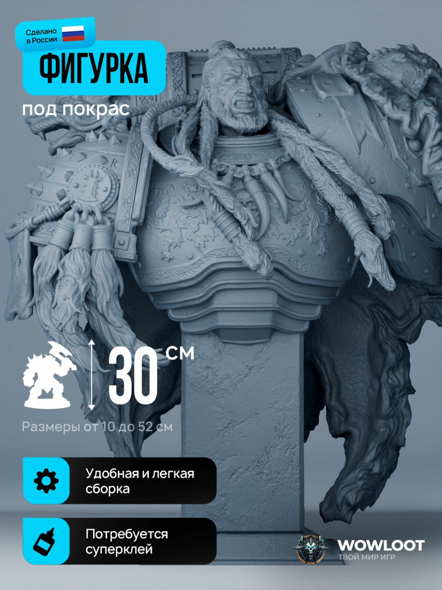 Фигурка Вархаммер 40к Лупус 30 см (Lupus Warhammer 40k) для покраски