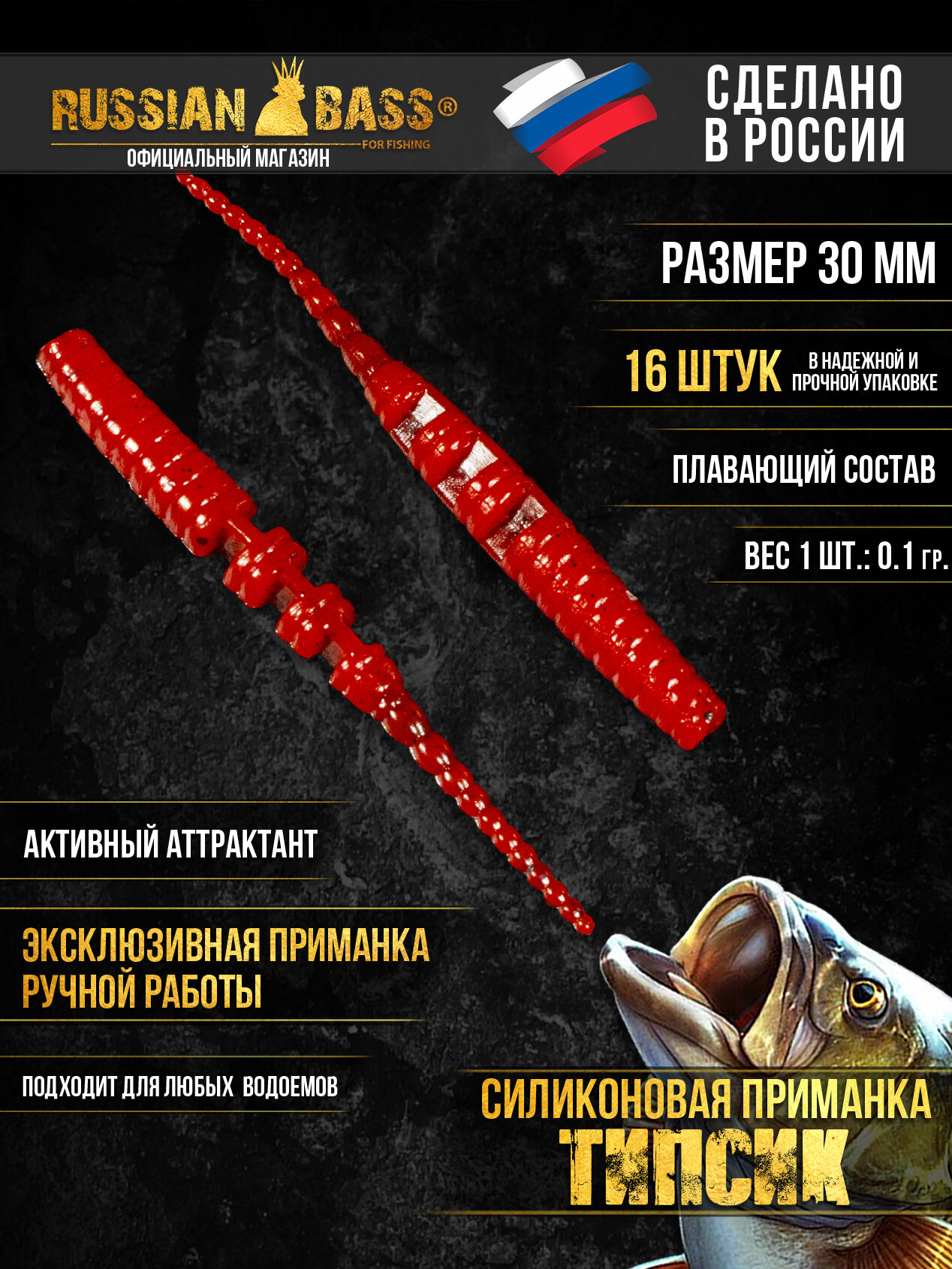 Силиконовая приманка Типсик, JavaStick, Джавастик