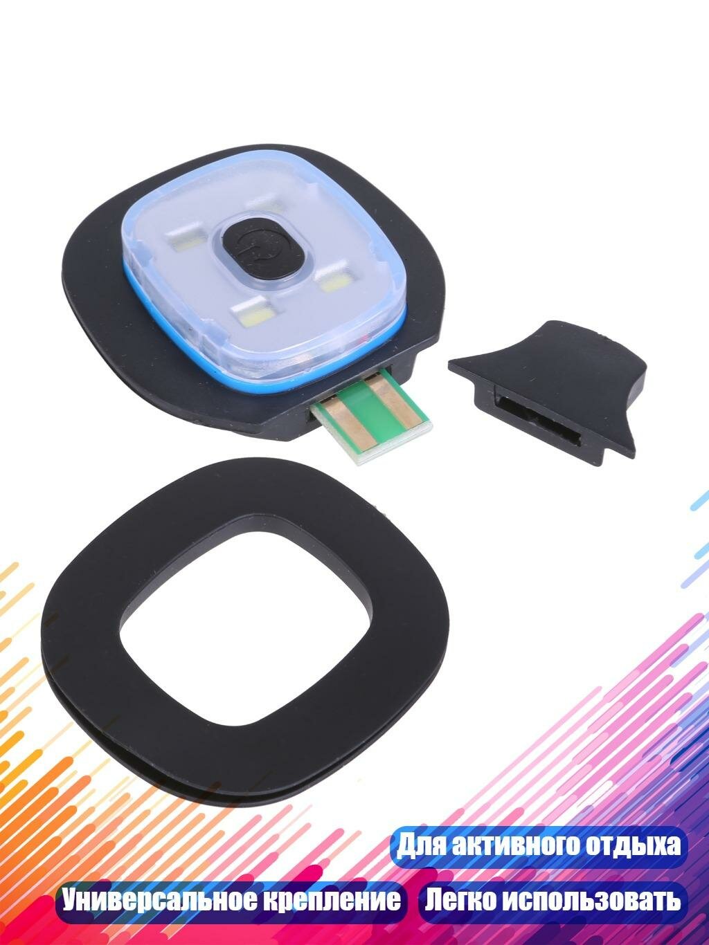 Фонарь на кепку