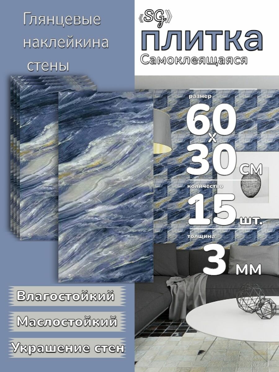 Самоклеящиеся глянцевые настенные панели из керамической плитки PTE размером 60х30 см для украшения дома, кухни, ванной комнаты, гостиной, коридора, 15 шт.