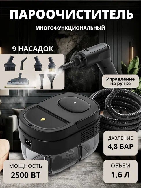 Пароочиститель для уборки дома, надежное очищение, мощность 2500 ВТ, черный