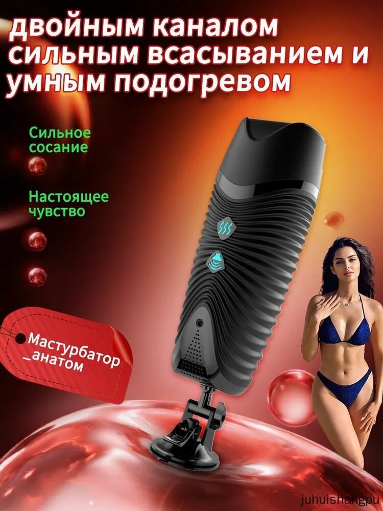 2-в-1 Реалистичный Вагинальный мастурбатор. Мощный вакуум + Умный подогрев. Черный Двойной канал. Вибрация