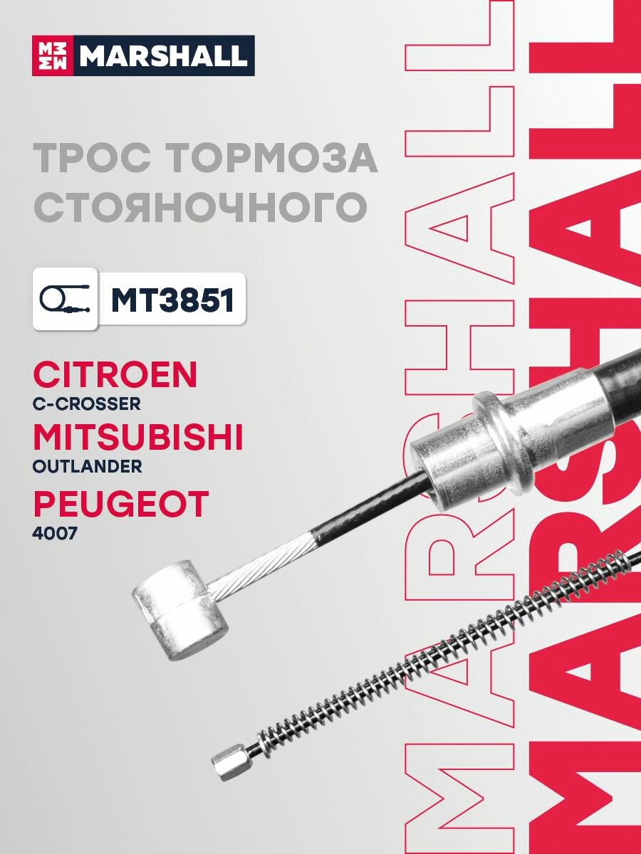 Трос стояночного ручного (ручника) тормоза левый Citroen Ситроен C-CROSSER, Mitsubishi Митсубиси Outlander Аутлендер, Peugeot Пежо 4007 4820A104