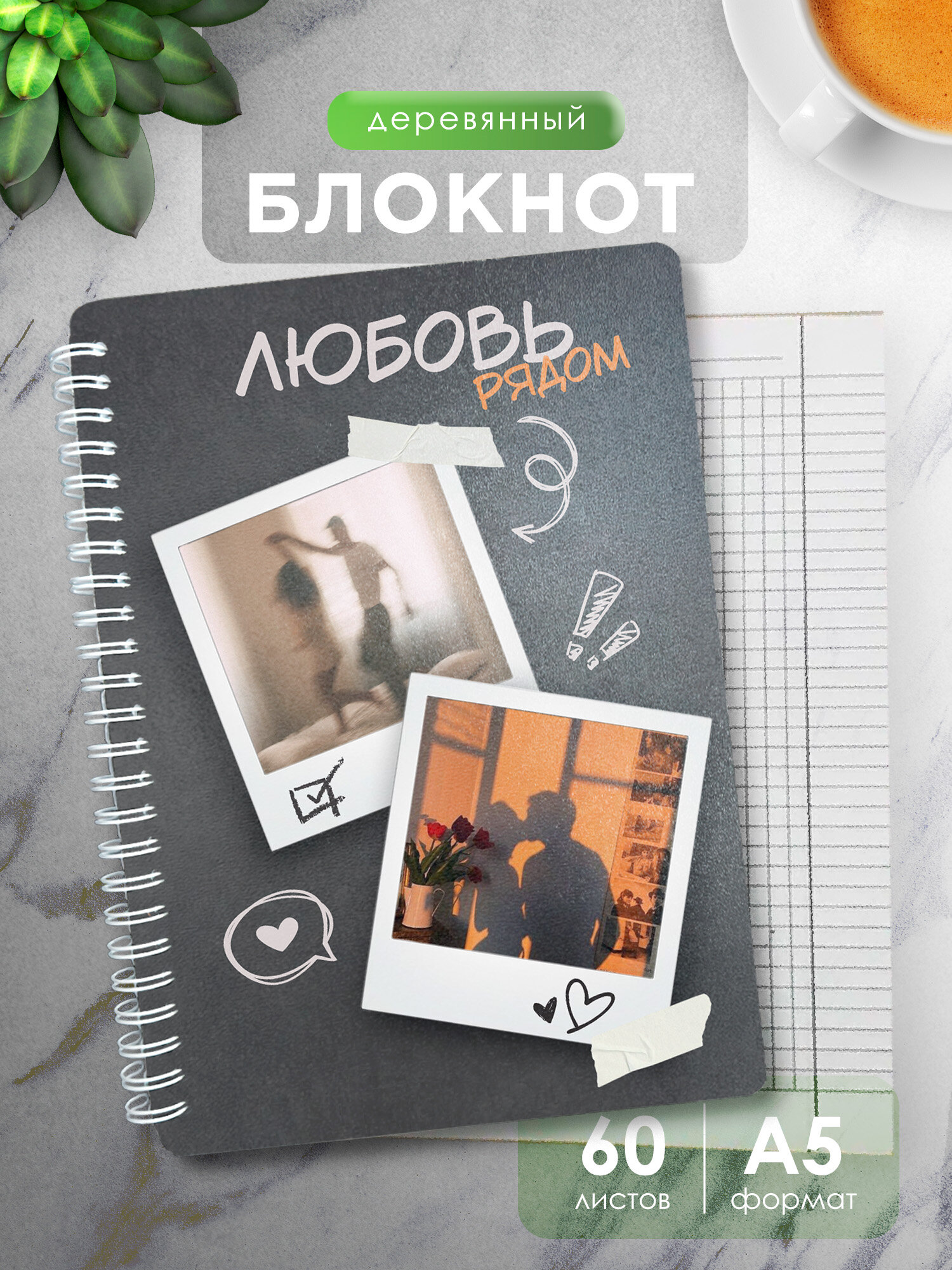 Блокнот деревянный Wood-Book с принтом желаний Любовь