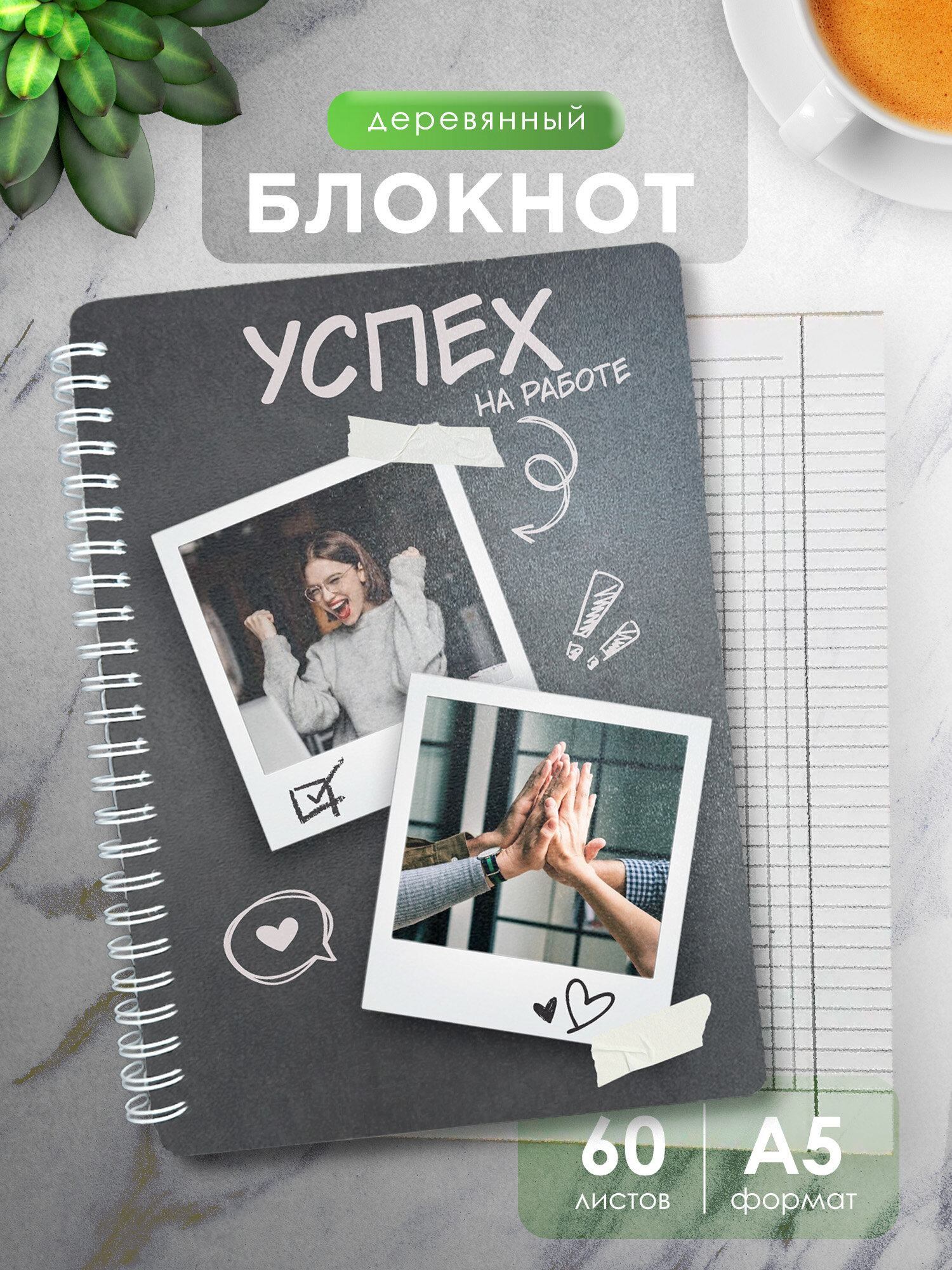 Блокнот деревянный Wood-Book с принтом желаний Успех на работе