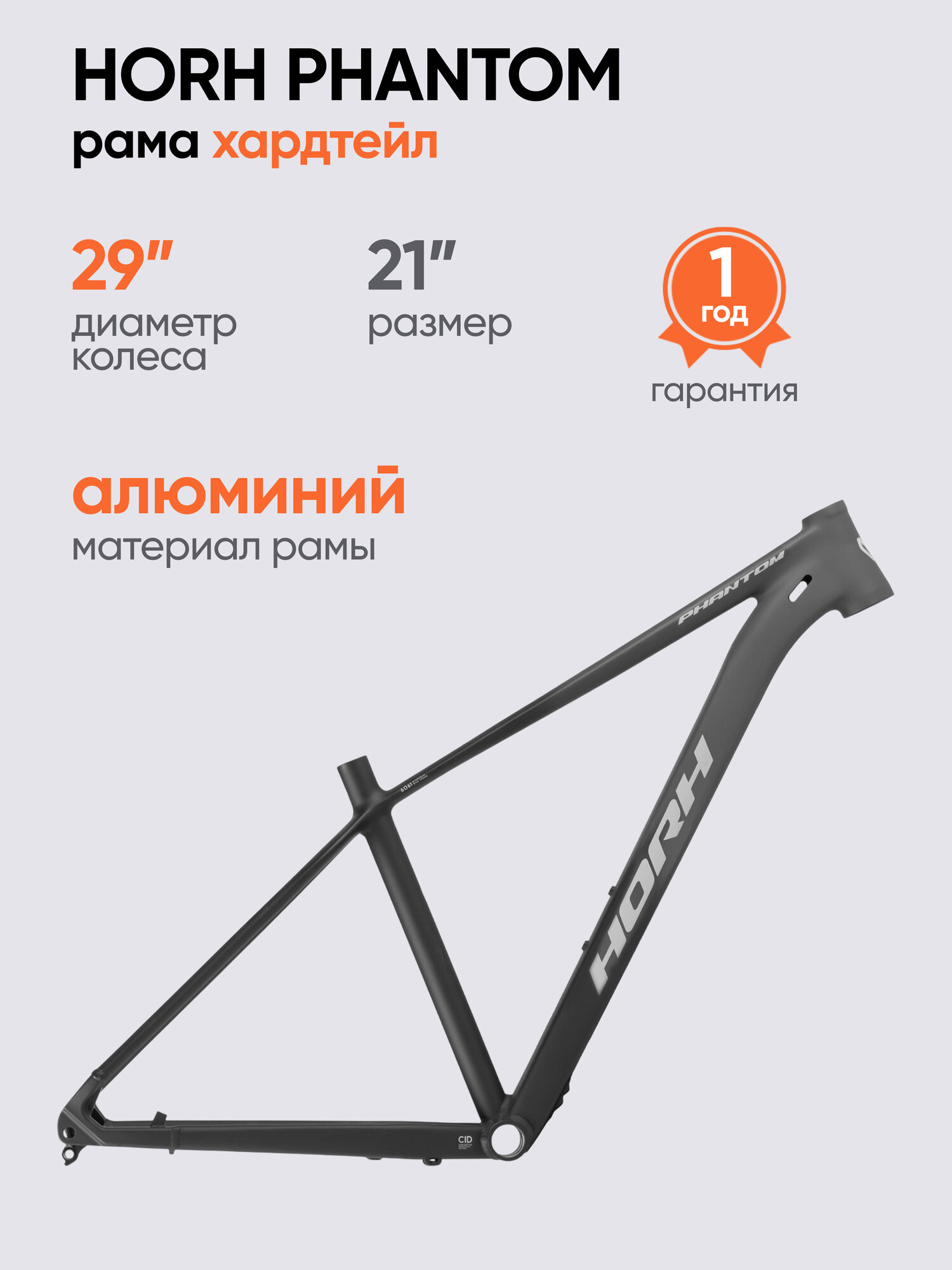 Рама для горного велосипеда HORH PHANTOM 29, черная-серая