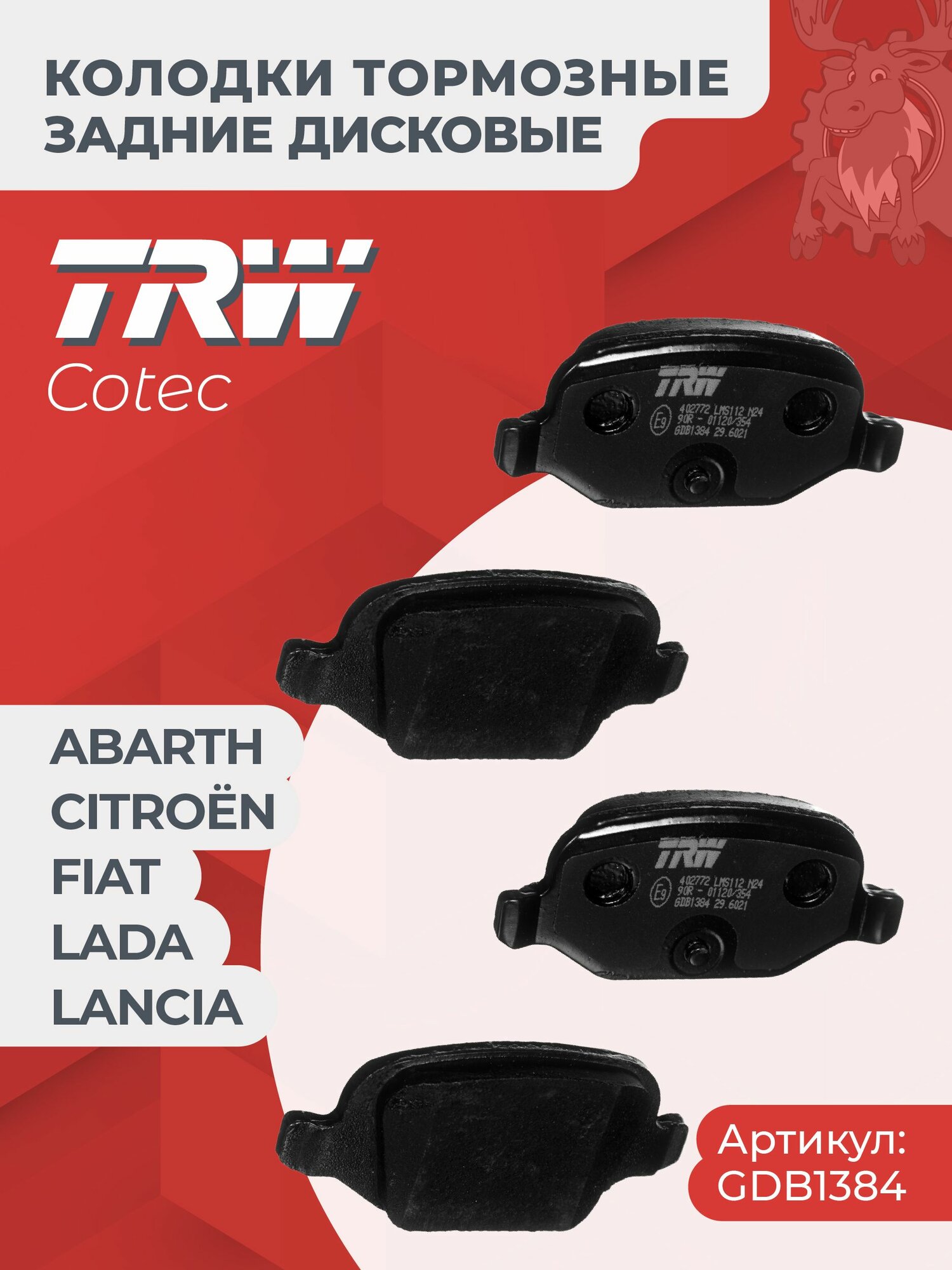Колодки тормозные дисковые задние TRW (GDB1384) COTEC
