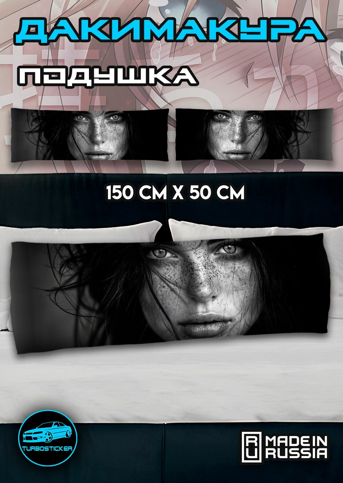 Дакимакура 150х50 подушка аниме