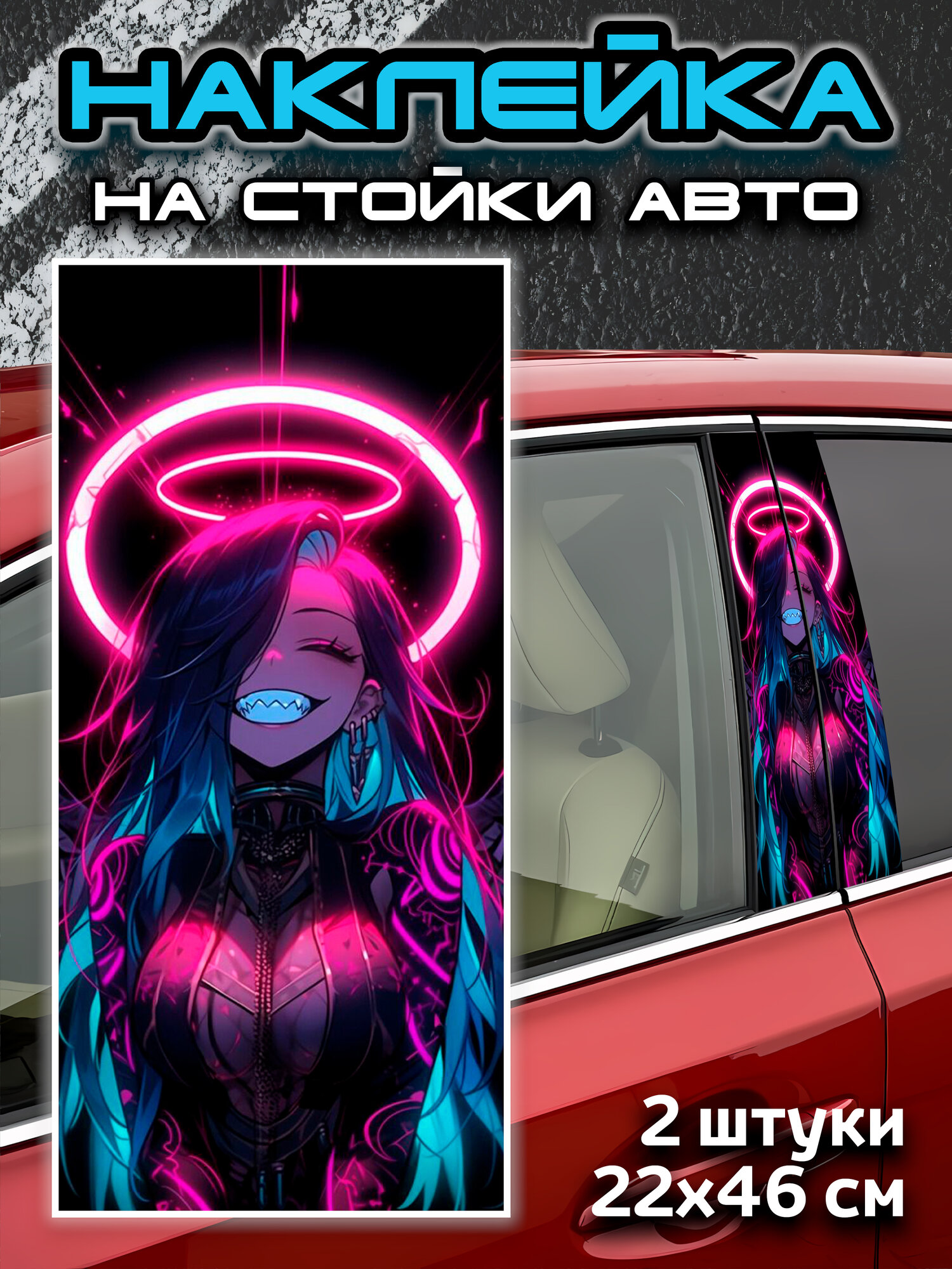 Наклейка на стойки авто