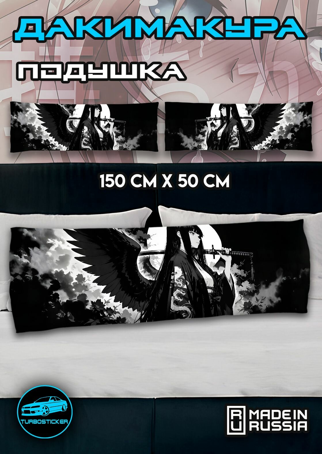 Дакимакура 150х50 подушка аниме