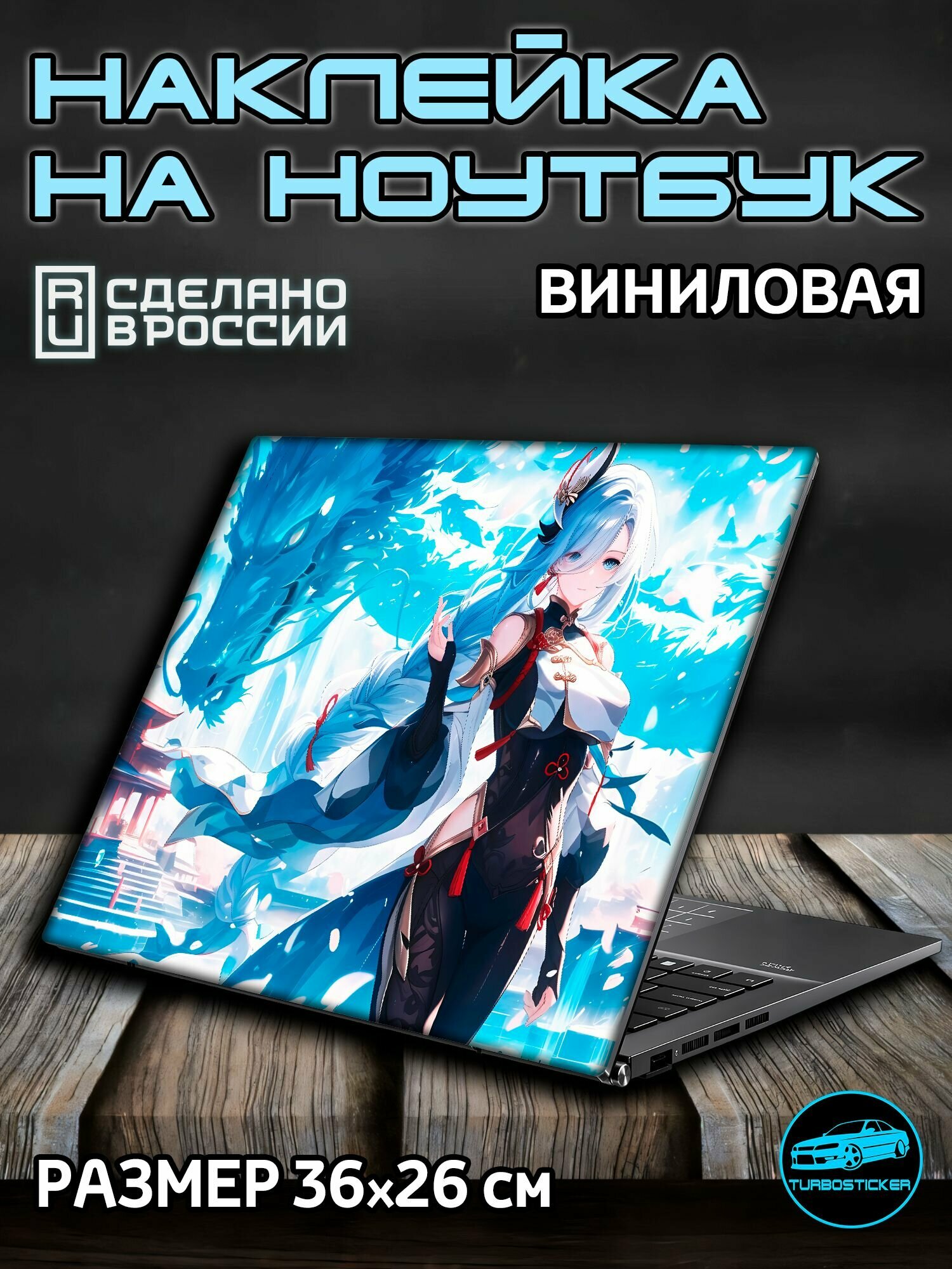 Наклейка на ноутбук