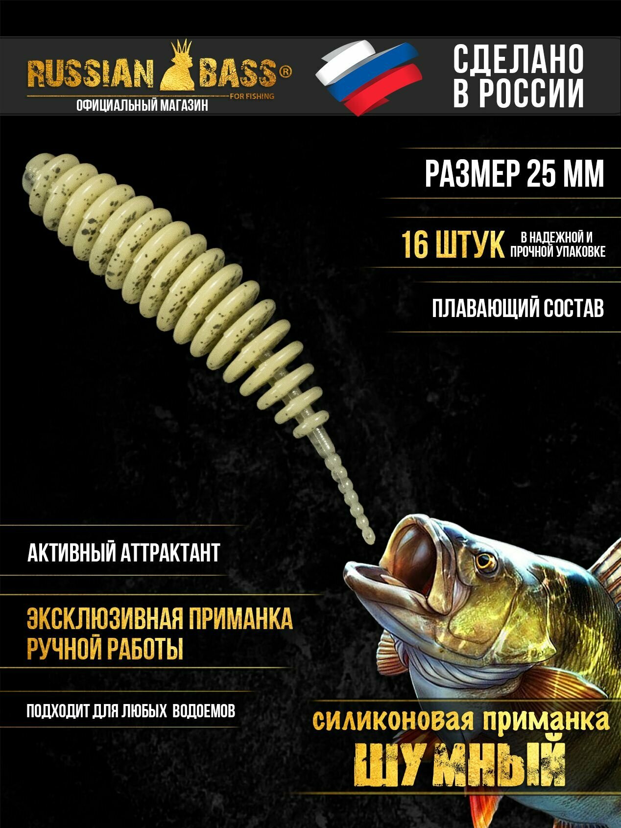 Силиконовая приманка Шумный, Танта, Tanta, Шишка