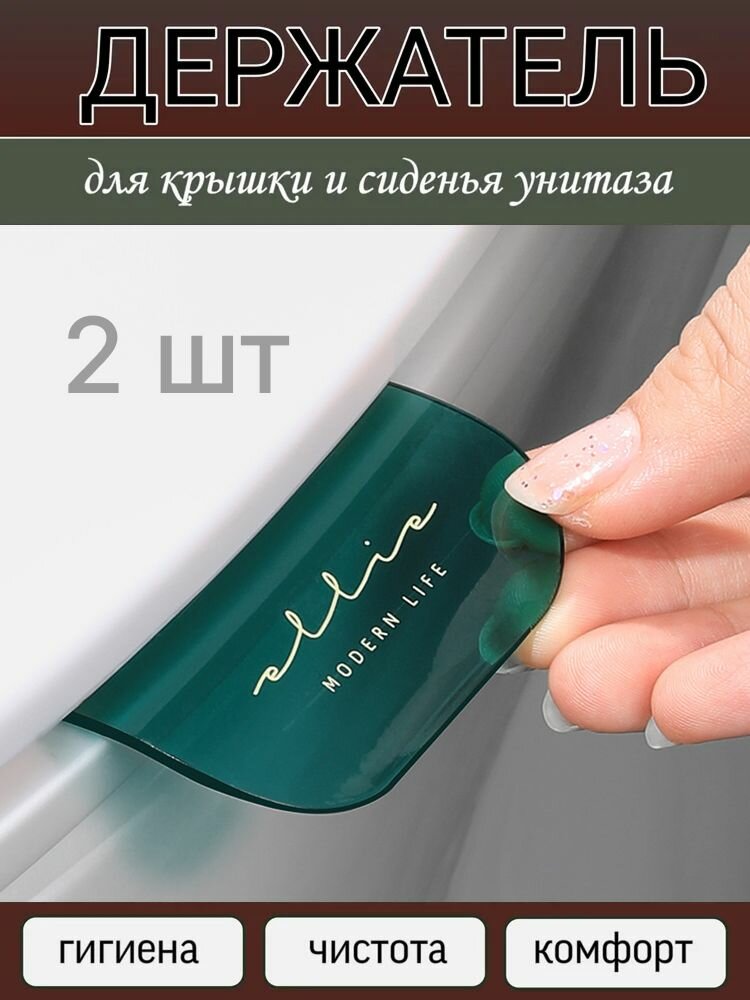 Ручка для сиденья унитаза