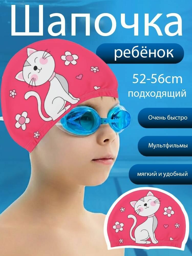 Шапочка для плавания детская, полиэстер, с защитой ушей, 52-56 см