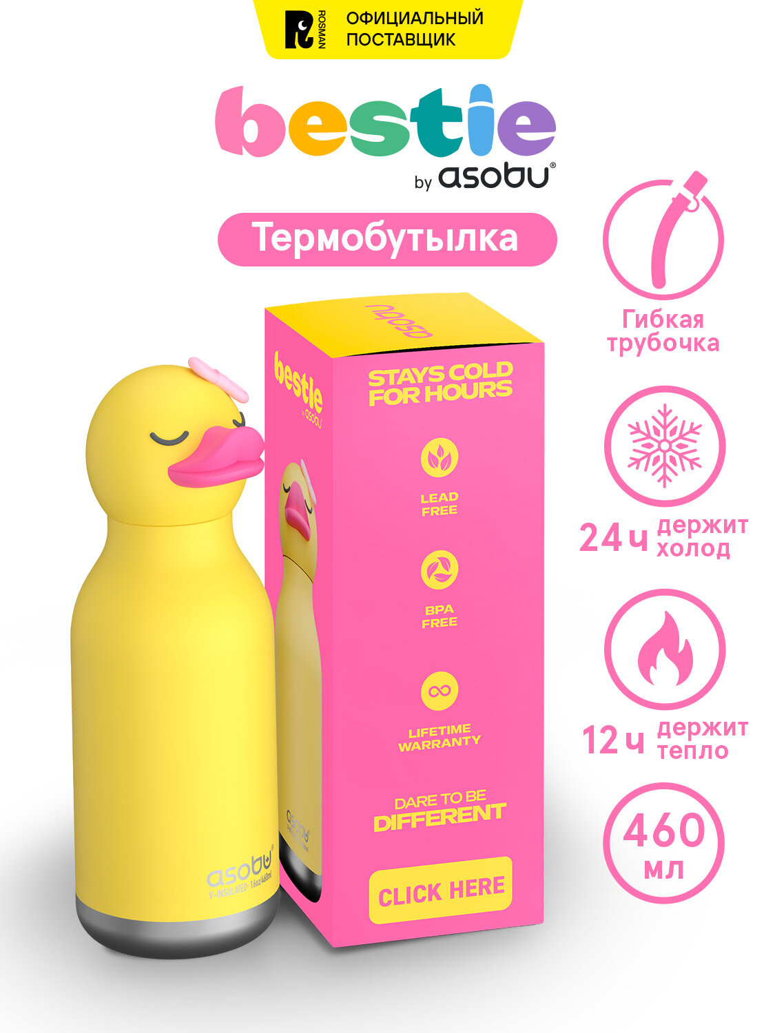 Термобутылка для воды с трубочкой Asobu Bestie Утенок, для холодных и горячих напитков, 460 мл