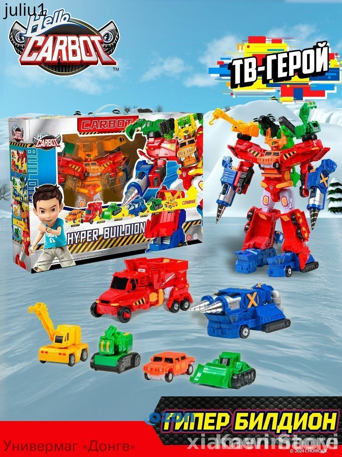 Карбот. Hyper Buildion трансформер 38 см S5. Hello Carbot