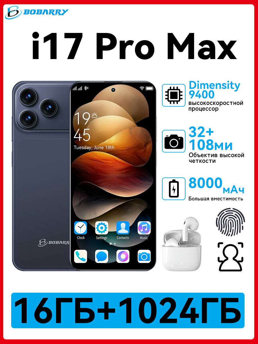 Смартфон i17 Pro Max 16 / 1024ГБ 8000мАч игровой телефон IPS 6.78дюйма, Тонкий экран, Android 14