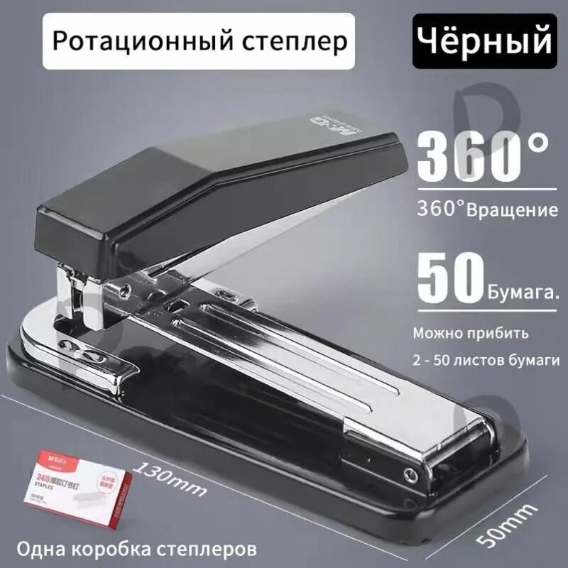 Степлер, скобы № 24/6, 24/8, до 50 листов