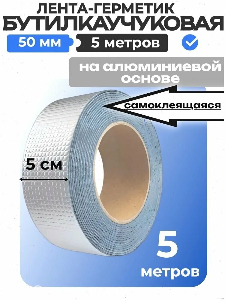 Гидроизоляционная лента