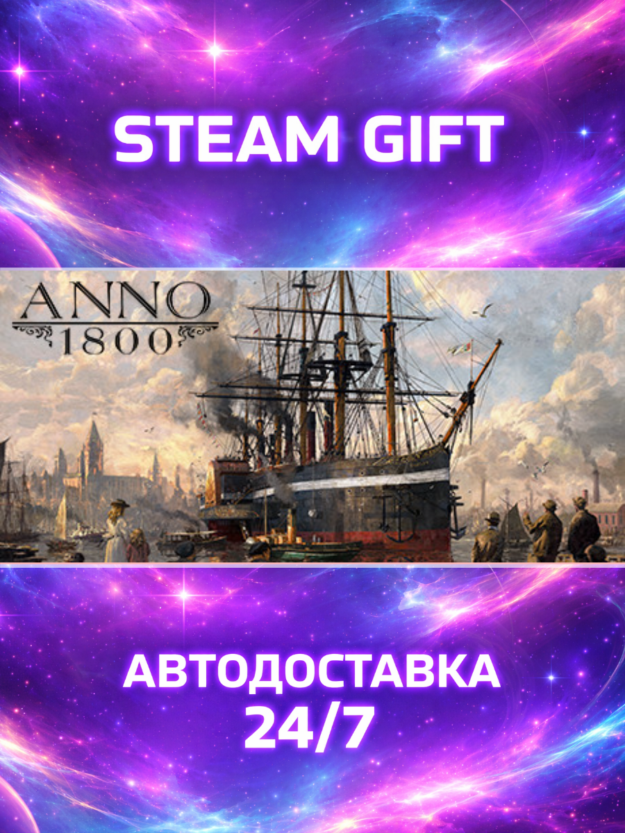 Игра Anno 1800 - Year 5 Gold Edition STEAM GIFT (Регион активации - Израиль)