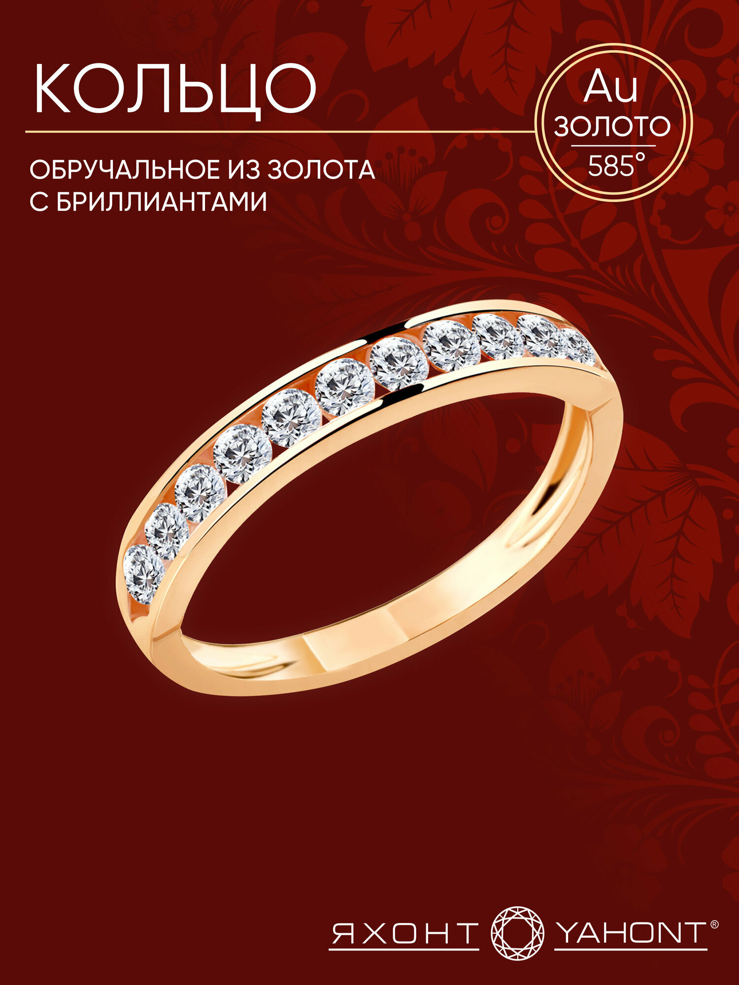 Кольцо обручальное, дорожка, красное золото, 585 проба, бриллиант