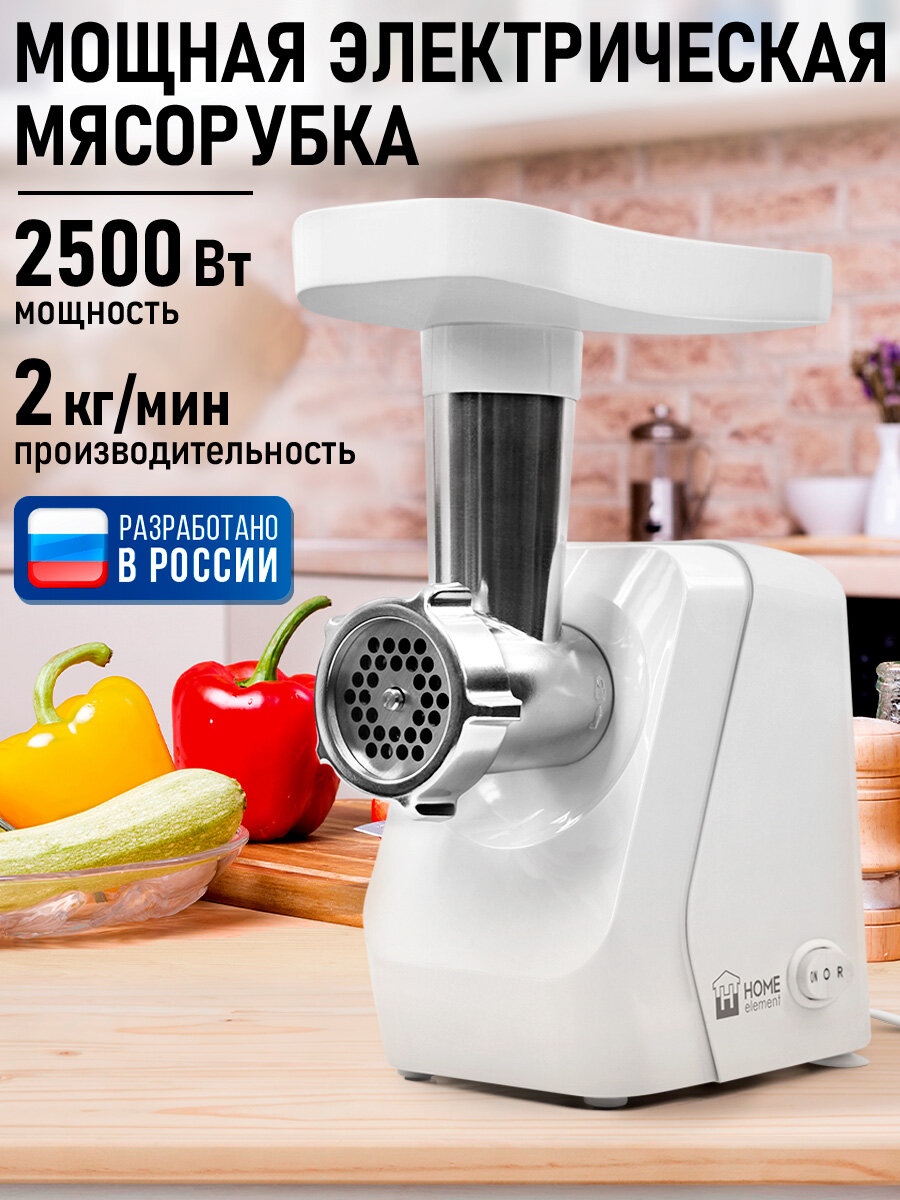 Мясорубка HOME ELEMENT HE-MG606A белый жемчуг