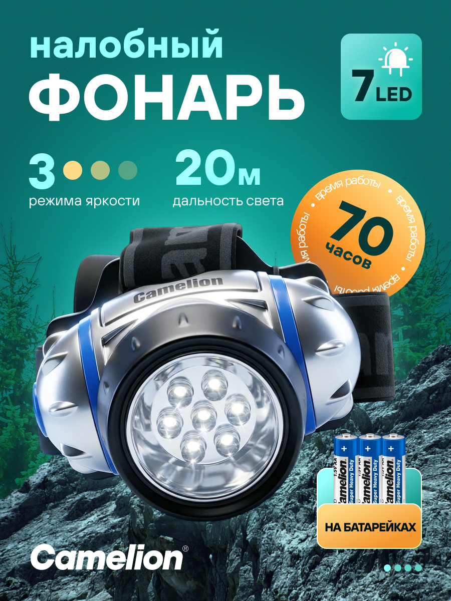 Налобный фонарь Camelion, 7 светодиодов, 3 режима, IP44, пластик, чёрный