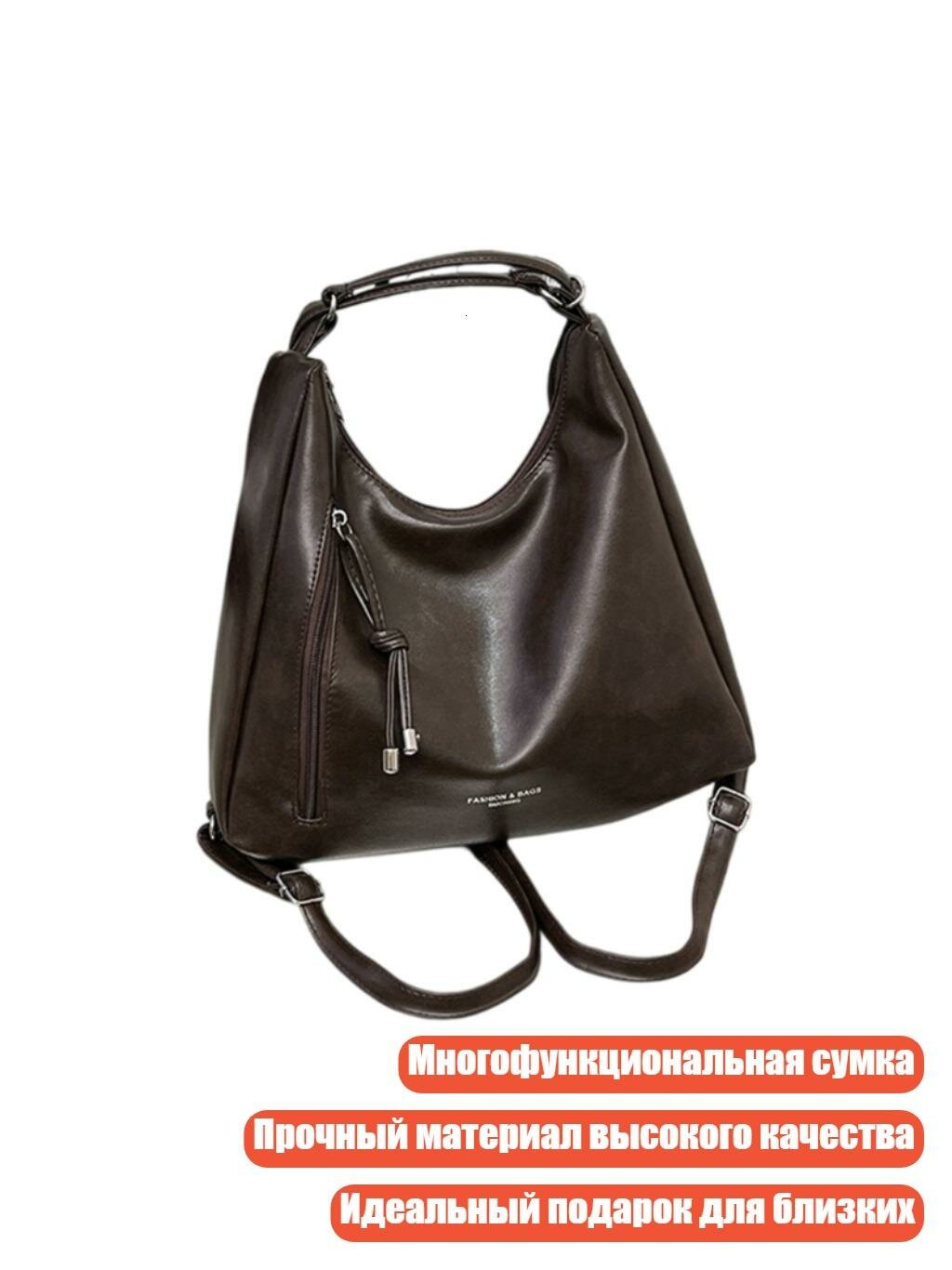 Сумка-трансформер, Кофейный цвет