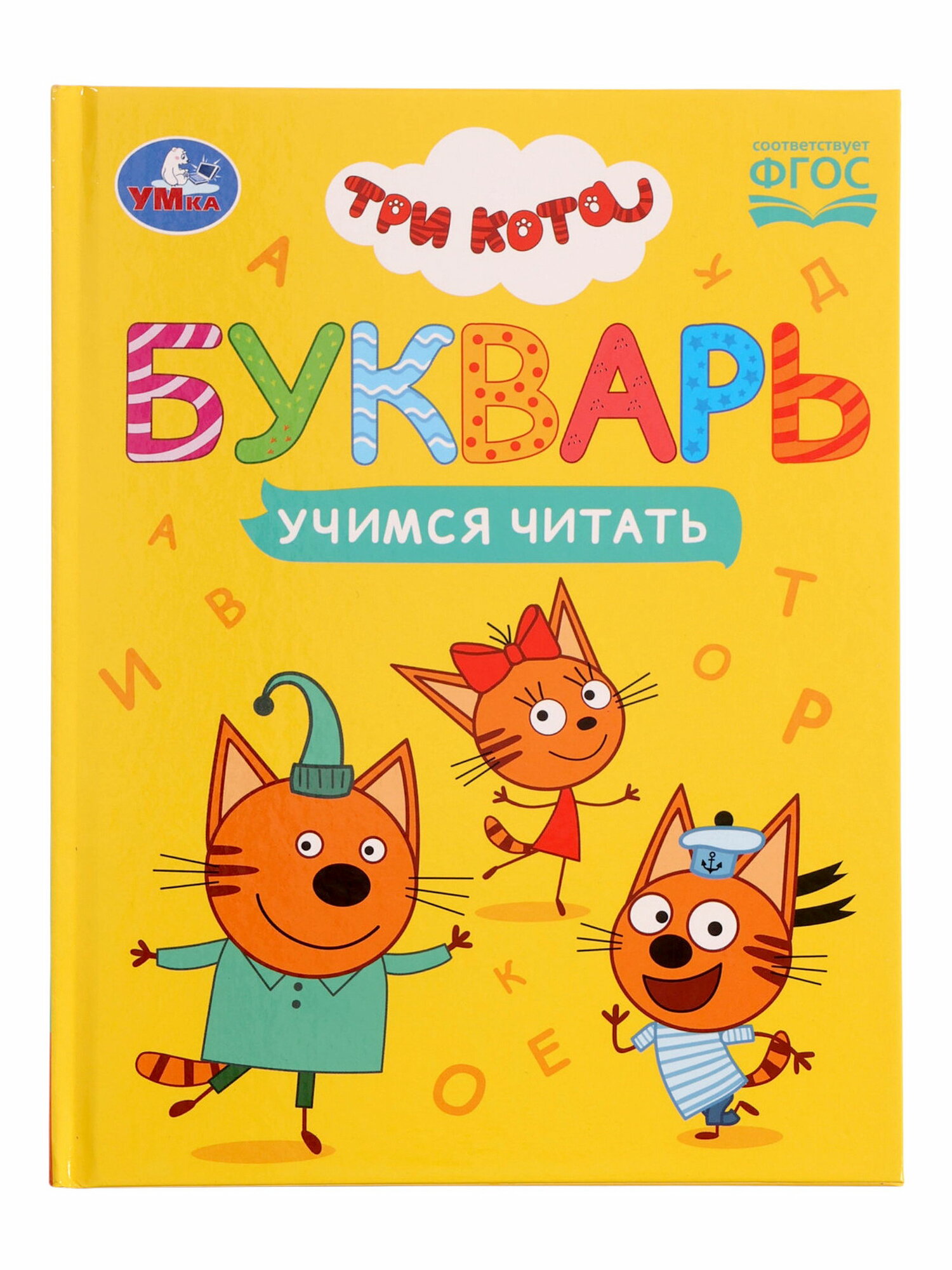 Букварь "Три кота. Учимся читать", 48 стр, тема обучения: буквы, слова, русский язык