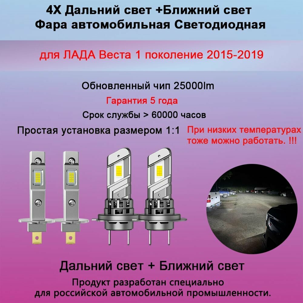 Фары автомобильные, 4 шт, арт. для лада Веста 1 поколение 2015-2019