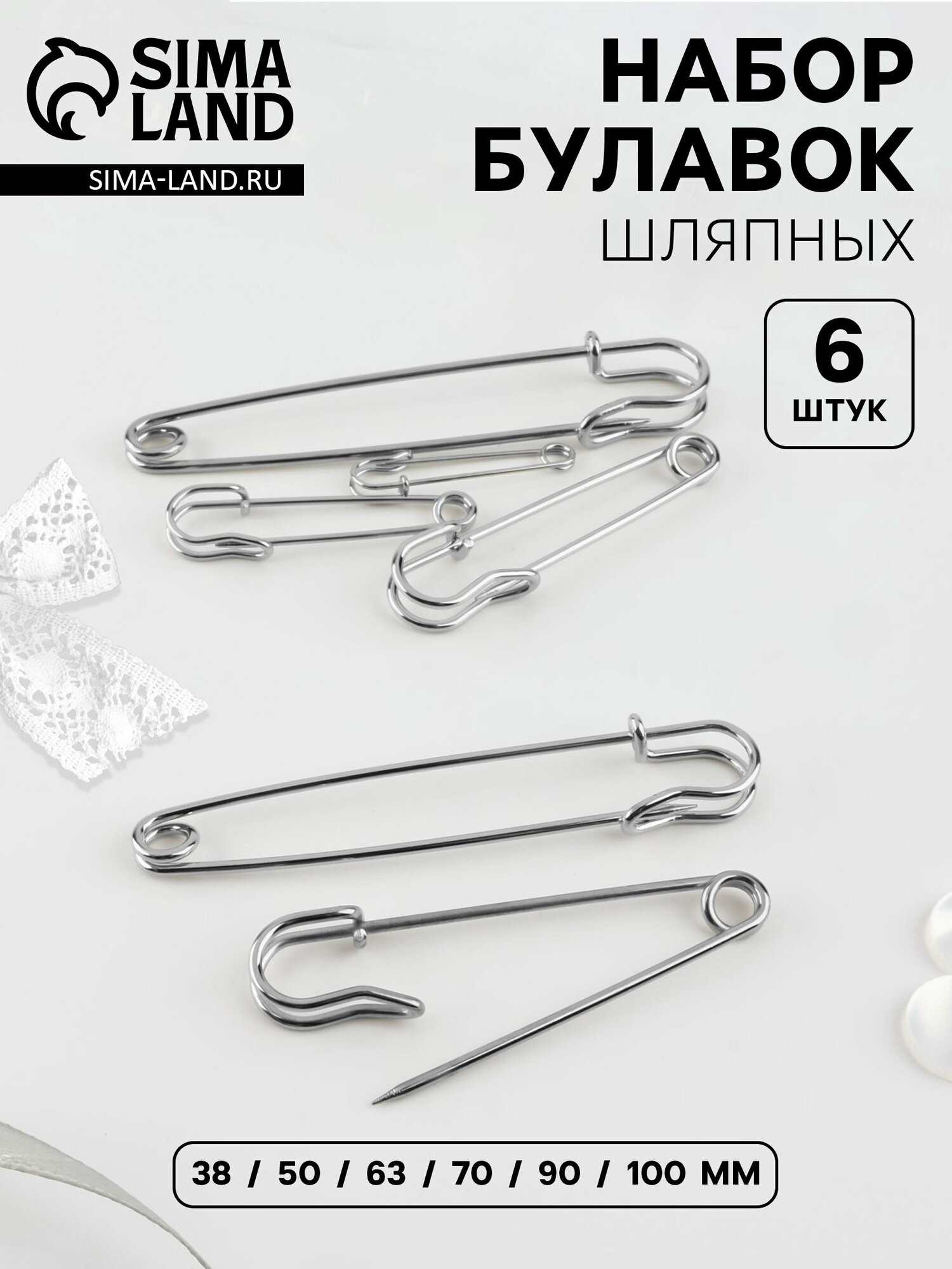 Набор булавок шляпных, 38/50/63/70/90/100 мм, 6 шт, вид булавки: шляпные, 3 шт.