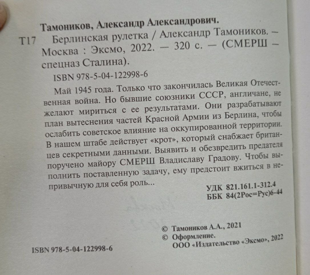 Берлинская рулетка — фото 1