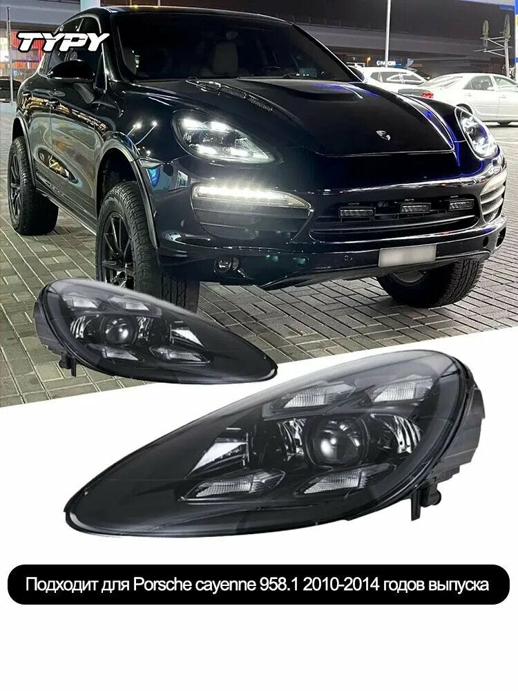 Фары автомобильные, Огни дневные ходовые, 2 шт, арт. TYPY Фары для Porsche Cayenne 958.1 2010-2014 Модернизация 2020 Матричные фары