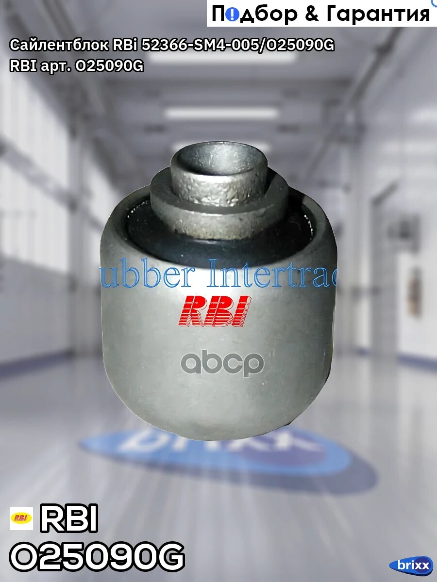 Сайлентблок RBi 52366-SM4-005/O25090G RBI арт. O25090G