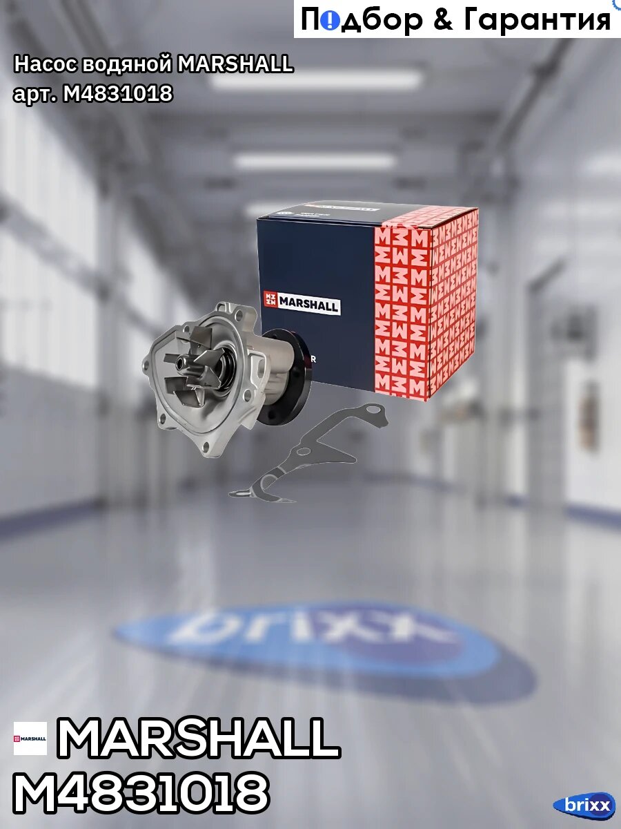 Помпа водяная Toyota Avensis (T220, T250) 00-, Camry (V30, V40) 01-, Rav 4 (A20, A30) 00- (M4831018) MARSHALL арт. M4831018