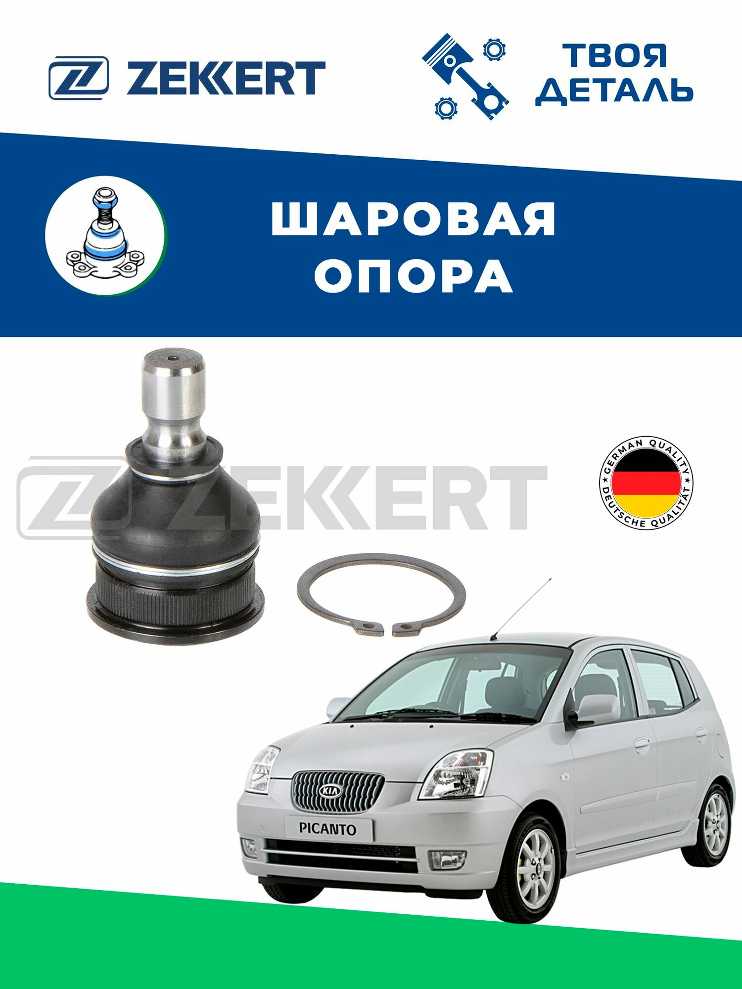 Опора шаровая на Kia Picanto