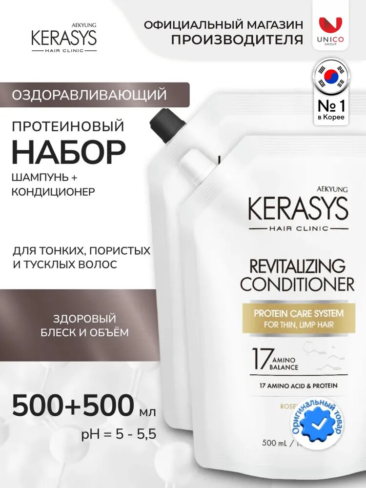Kerasys Набор шампунь и кондиционер для волос Оздоравливающий CLINIC 2х500 мл, для нормальных и окрашенных волос, Корея