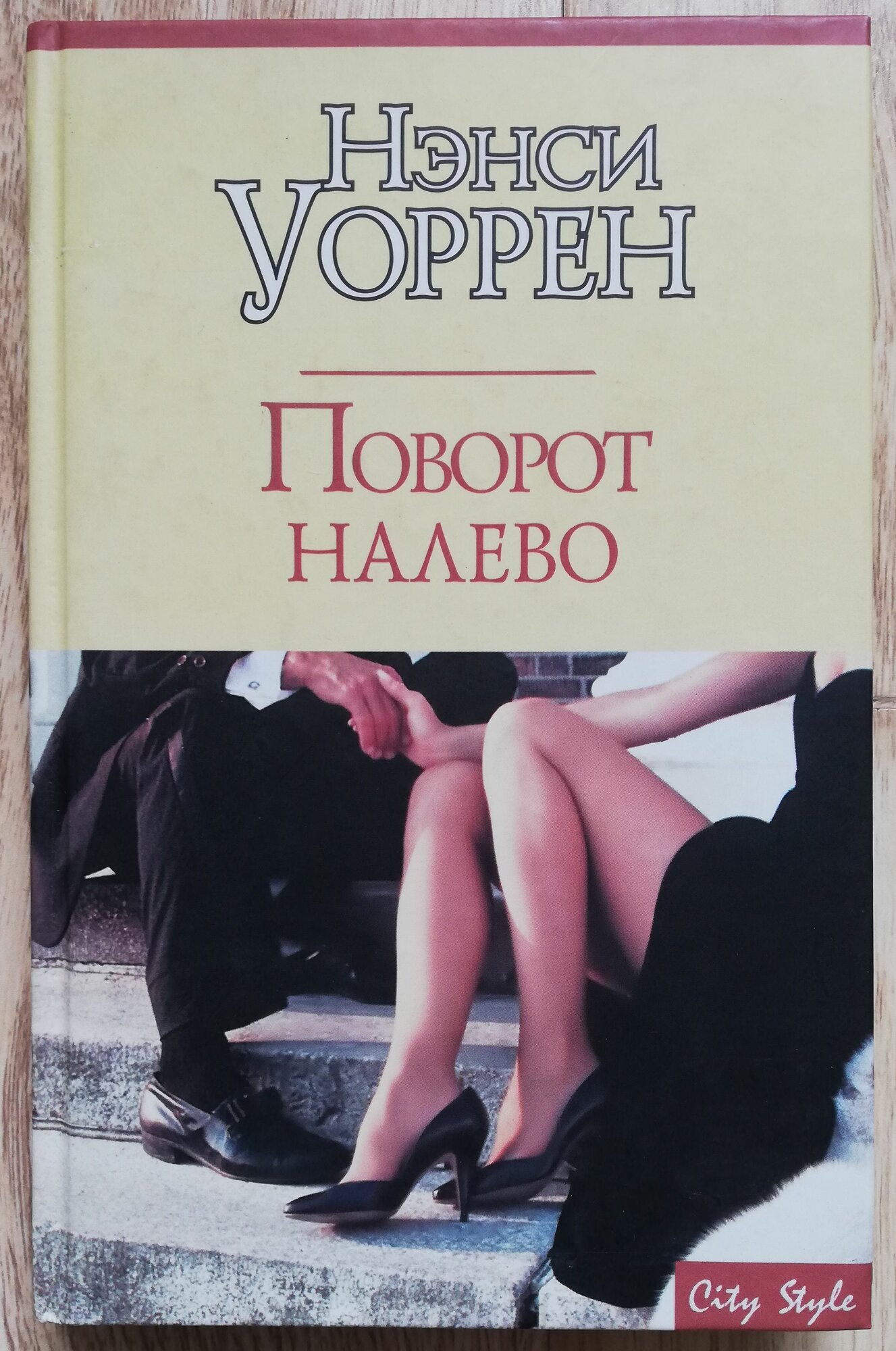 Поворот налево
