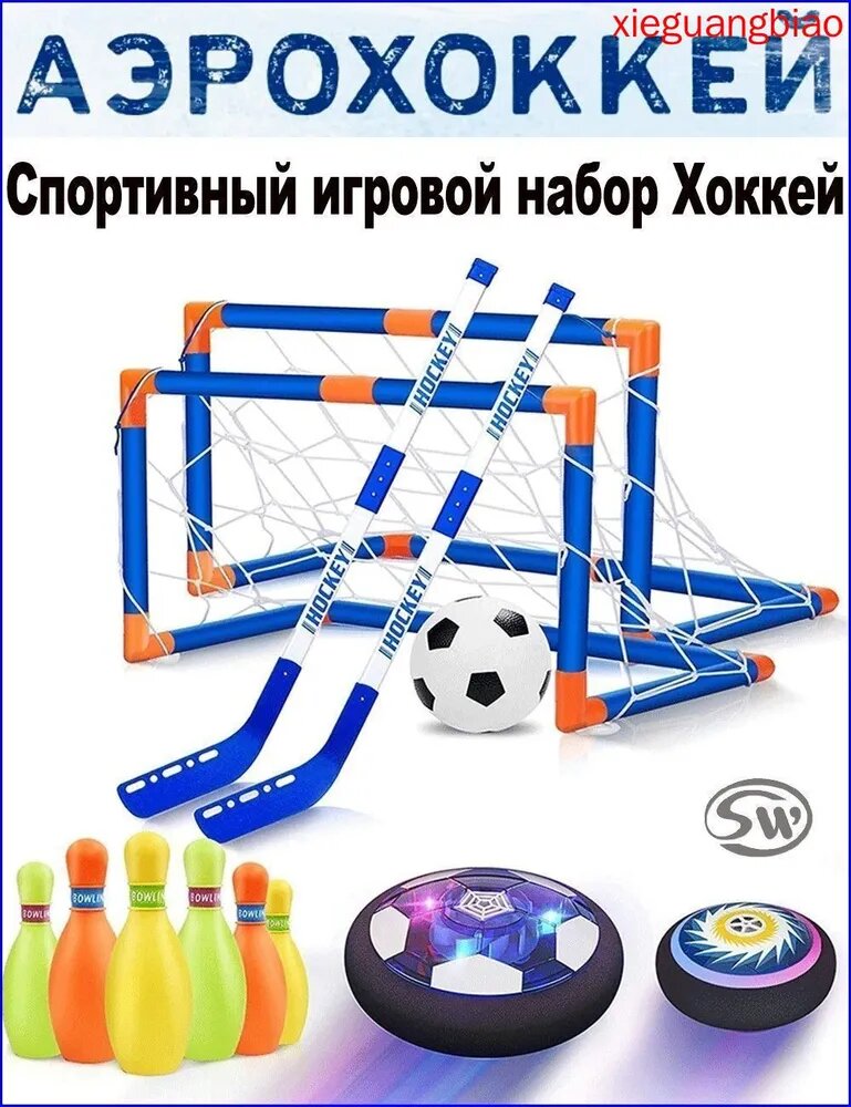 Эксклюзивный набор для аэрохоккея с мячом RGB, клюшками и воротами