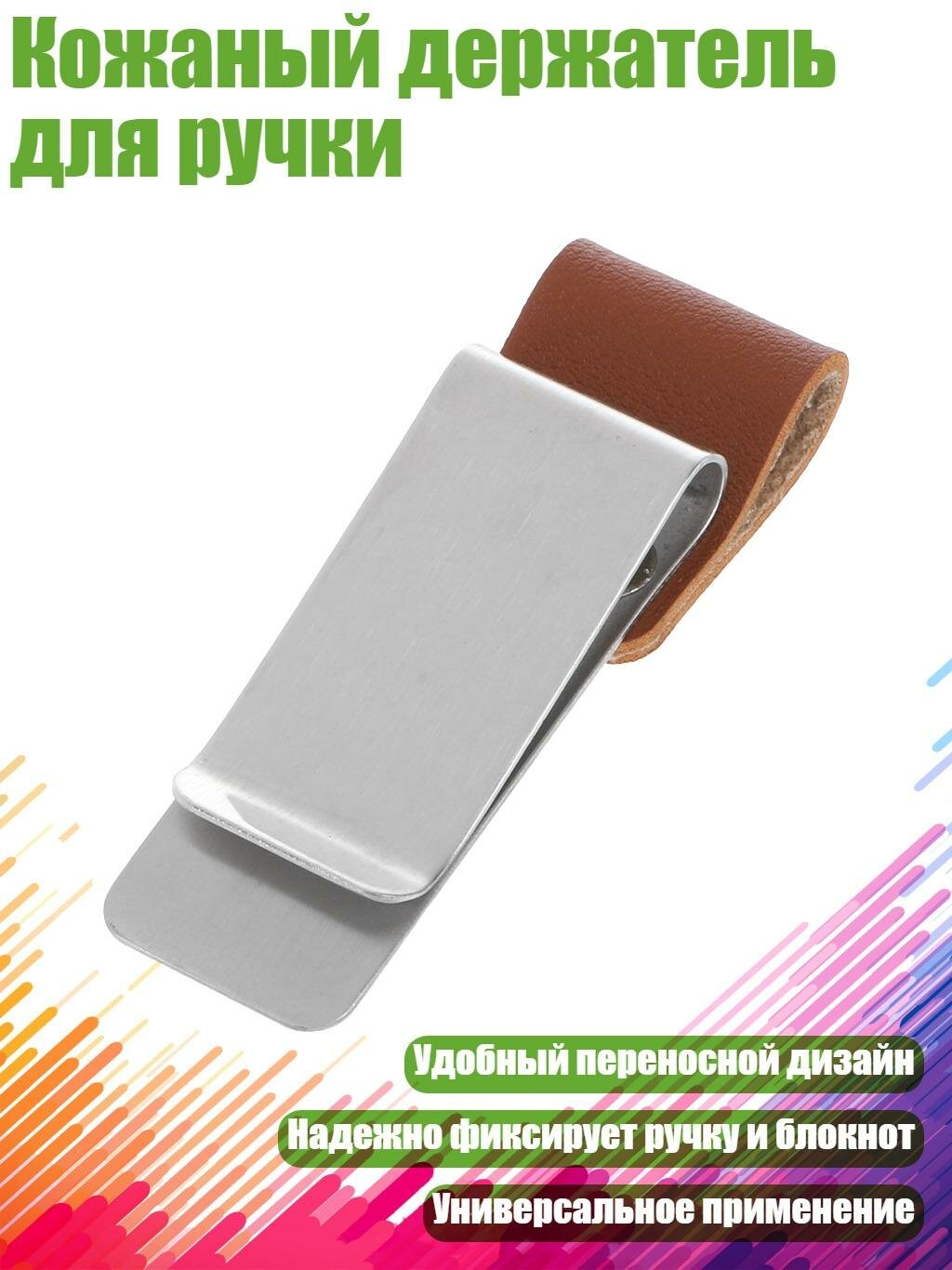 Кожаный держатель для ручки, Коричневая кожа