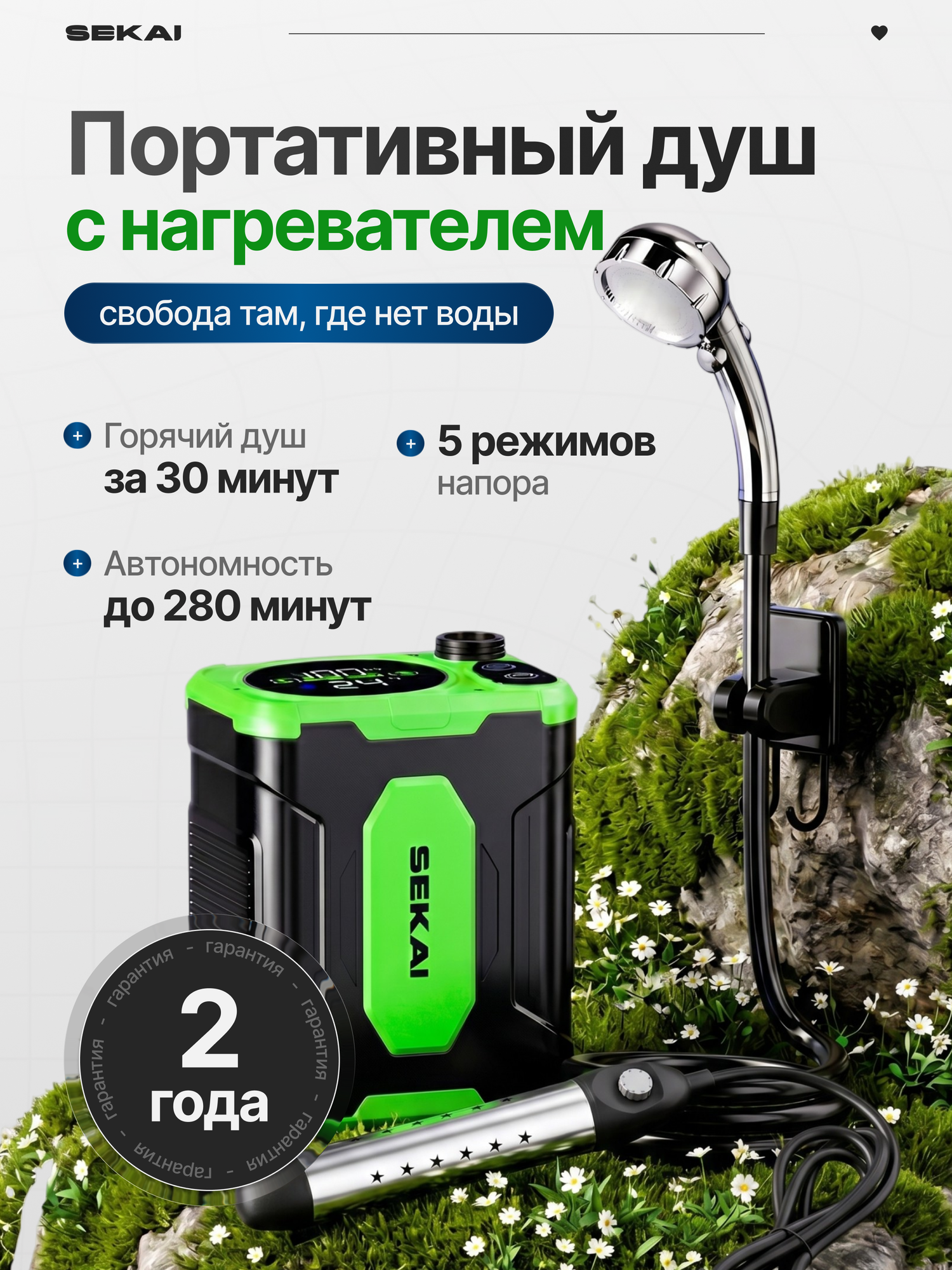 Душ походный аккумуляторный с нагревателем SEKAI, ведро 20л, 2000Вт