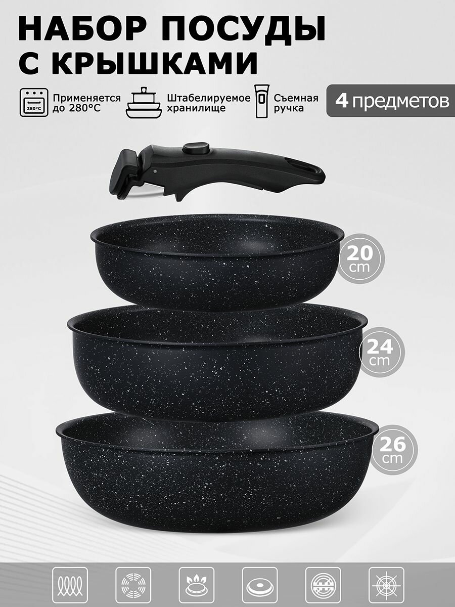 Набор сковородок со съемной ручкой, антипригарный комплект из 3 предметов, 22/26 см для индукции