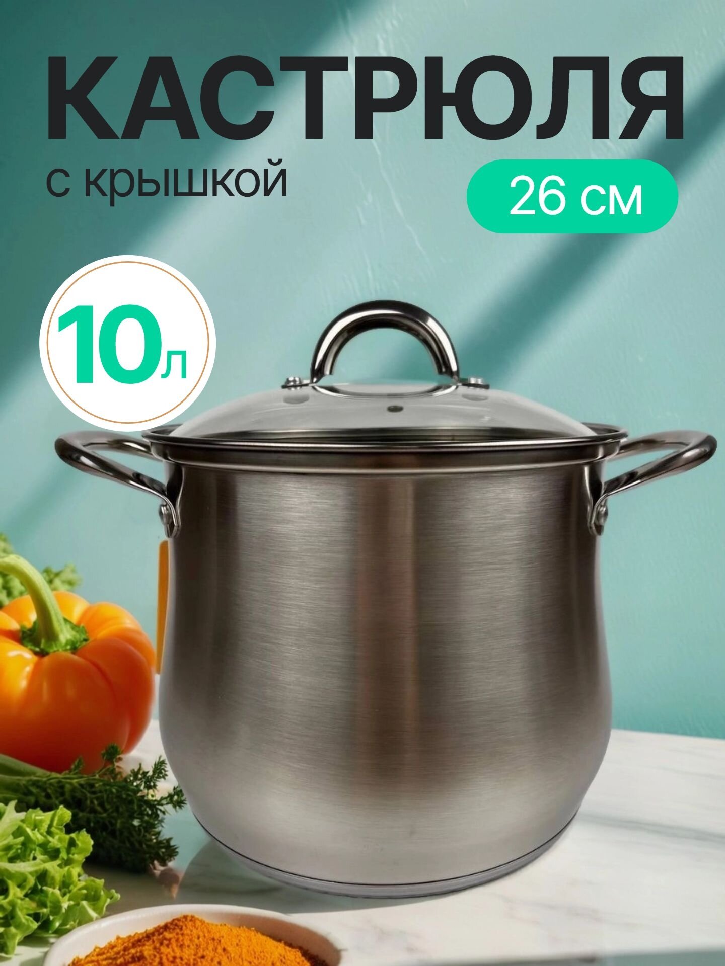 Кастрюля Восток Стиль, нержавеющая сталь, 10 л, антипригарное покрытие, для индукции