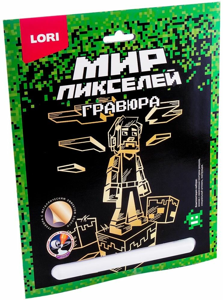Гравюра "Мир пикселей. Пиксельный человек" с эффектом золота, набор для творчества и рисования со штихелем, скретчинг для детей, сделай сам, юный художник, 18х24 см